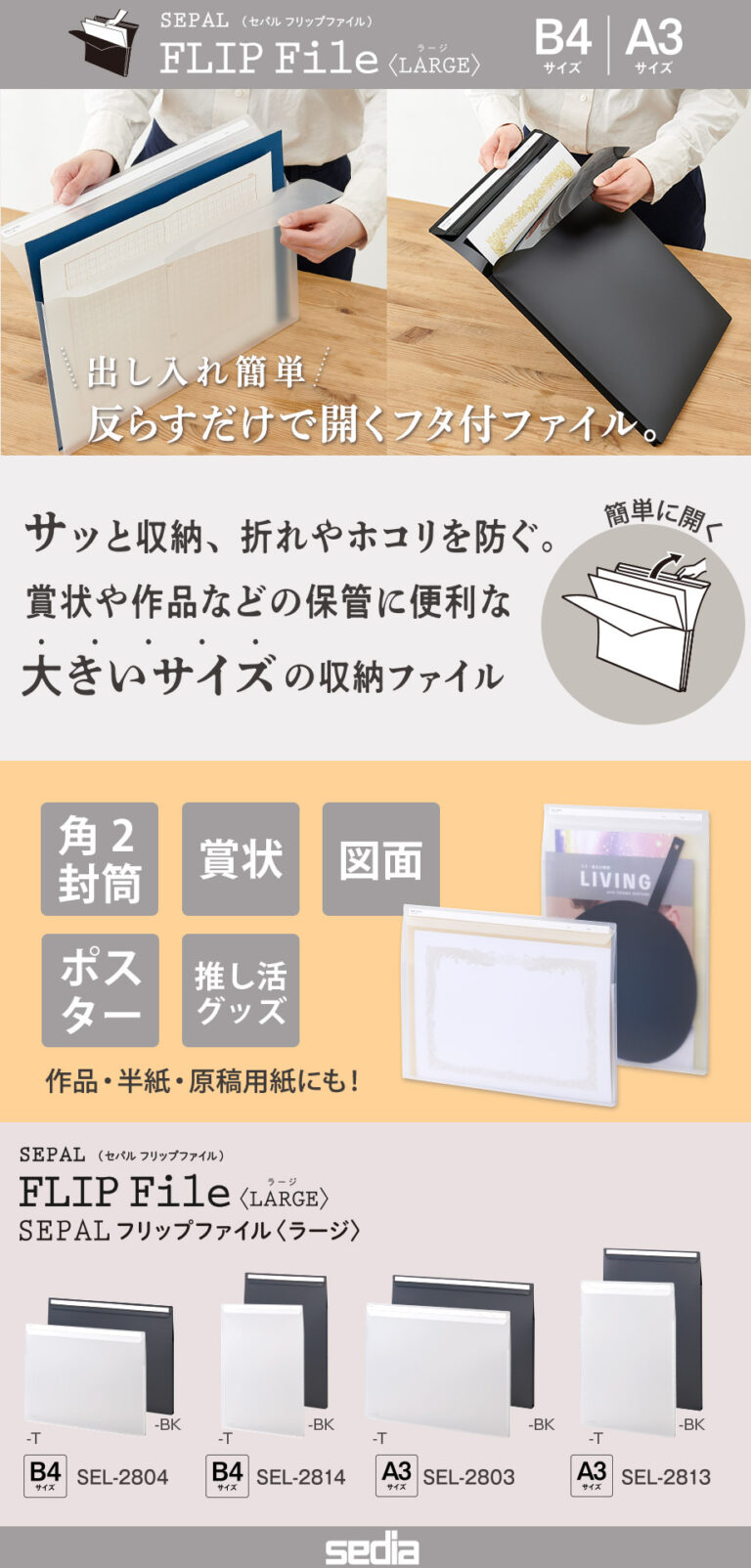 SEPAL フリップファイル＜ラージ＞を発売しました！ – セキセイ株式会社