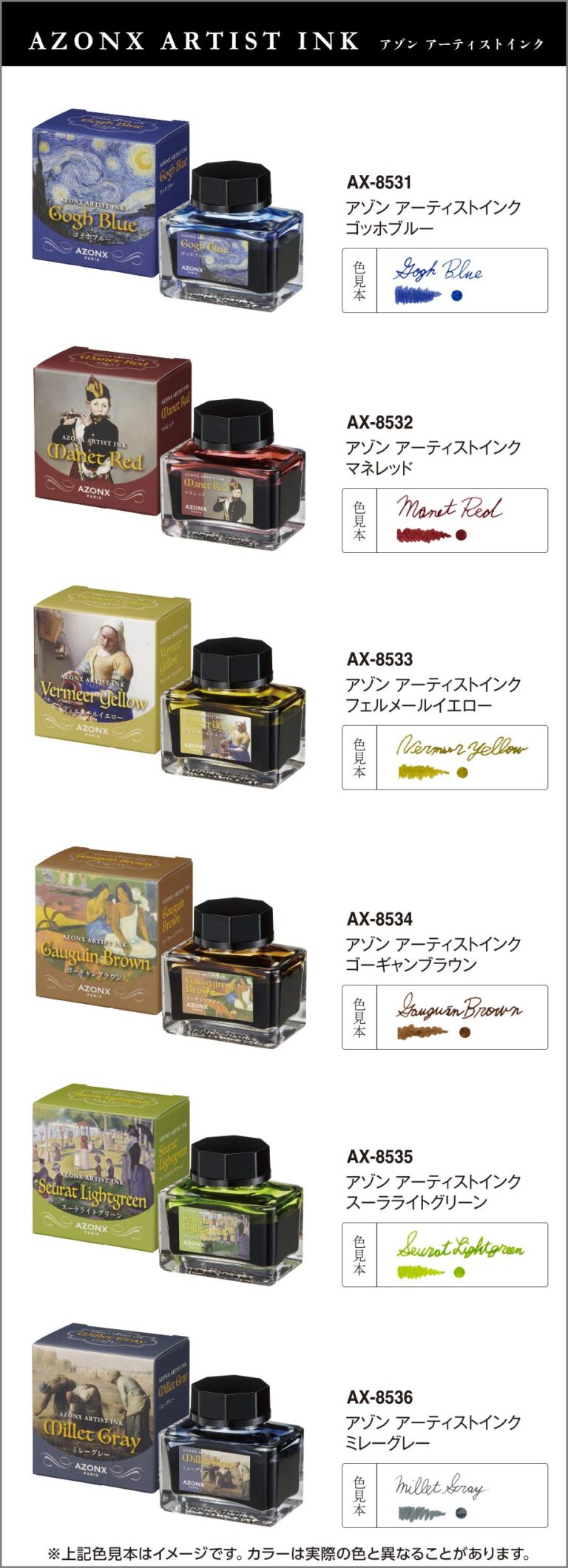 アゾン アーティストインク（第2弾・新サイズ）を発売しました！ – セキセイ株式会社